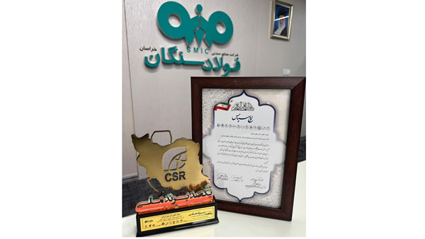 درخشش شرکت فولاد سنگان در دومین اجلاس یکصد برند ملی چیلان آنلاین